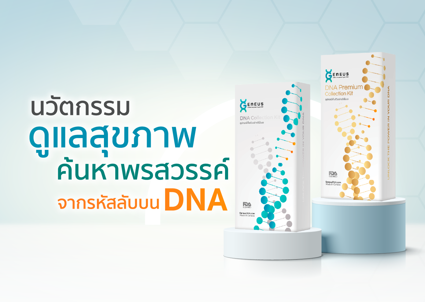 Geneus DNA Landing